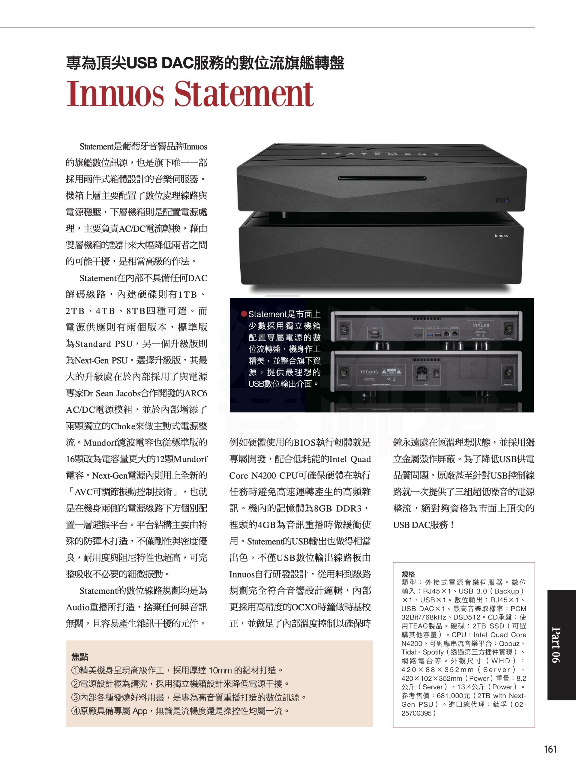 鈦孚音響 Taifu Audio | 專為頂尖 USB DAC 服務的數位流旗艦轉盤 | Innuos Statement